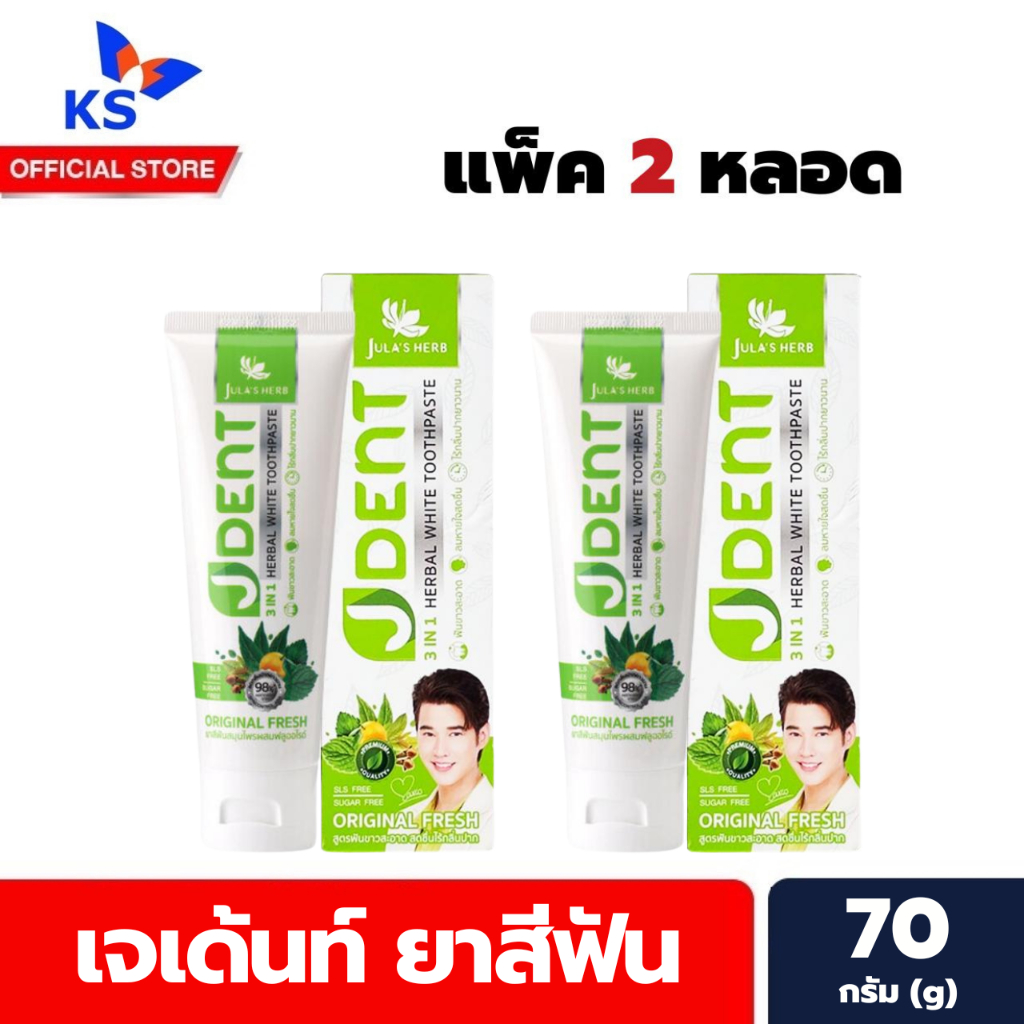 แพ็ค 2 หลอด เจเด้นท์ ยาสีฟันสมุนไพร 70 กรัม จุฬาเฮิร์บ JDENT 3in1 ...