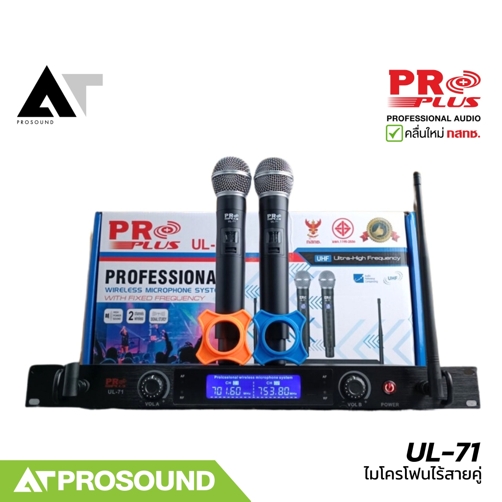 PROPLUS UL-71 ไมค์ลอยคู่ ไมโครโฟนคู่ไร้สาย ย่าน UHF คลื่นใหม่ กสทช. ย้ายเสาได้ติดแร็คได้ AT ...