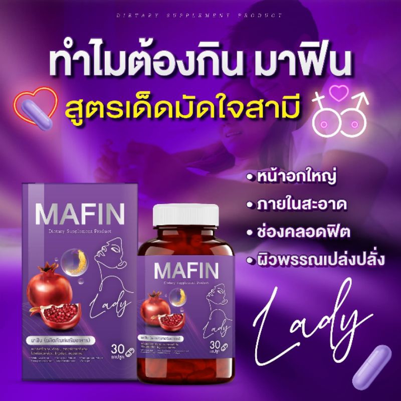 MAFIN มาฟิน อาหารเสริมสำหรับผู้หญิง ฟื้นฟูภายใน (30เม็ด) | Shopee Thailand
