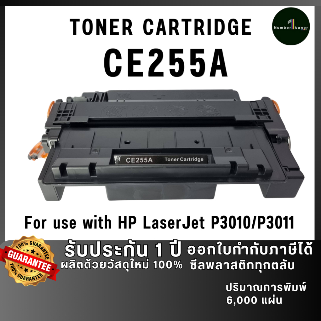 CE255A (55A) CE255 255A 255 hp255a เทียบเท่าคุณภาพสูง ประหยัดกว่า ...