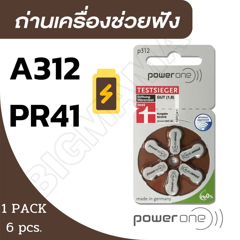 Power One A312 Pr41 ถ่านเครื่องช่วยฟังเบอร์312 สีน้ำตาล สำหรับใส่เครื่องช่วยฟัง Hearing Aid ...