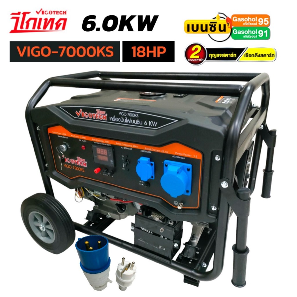 เครื่องปั่นไฟเบนซิน วีโก้เทค VIGOTECH (6KW) รุ่น 7000KS (01-4508) | Shopee Thailand