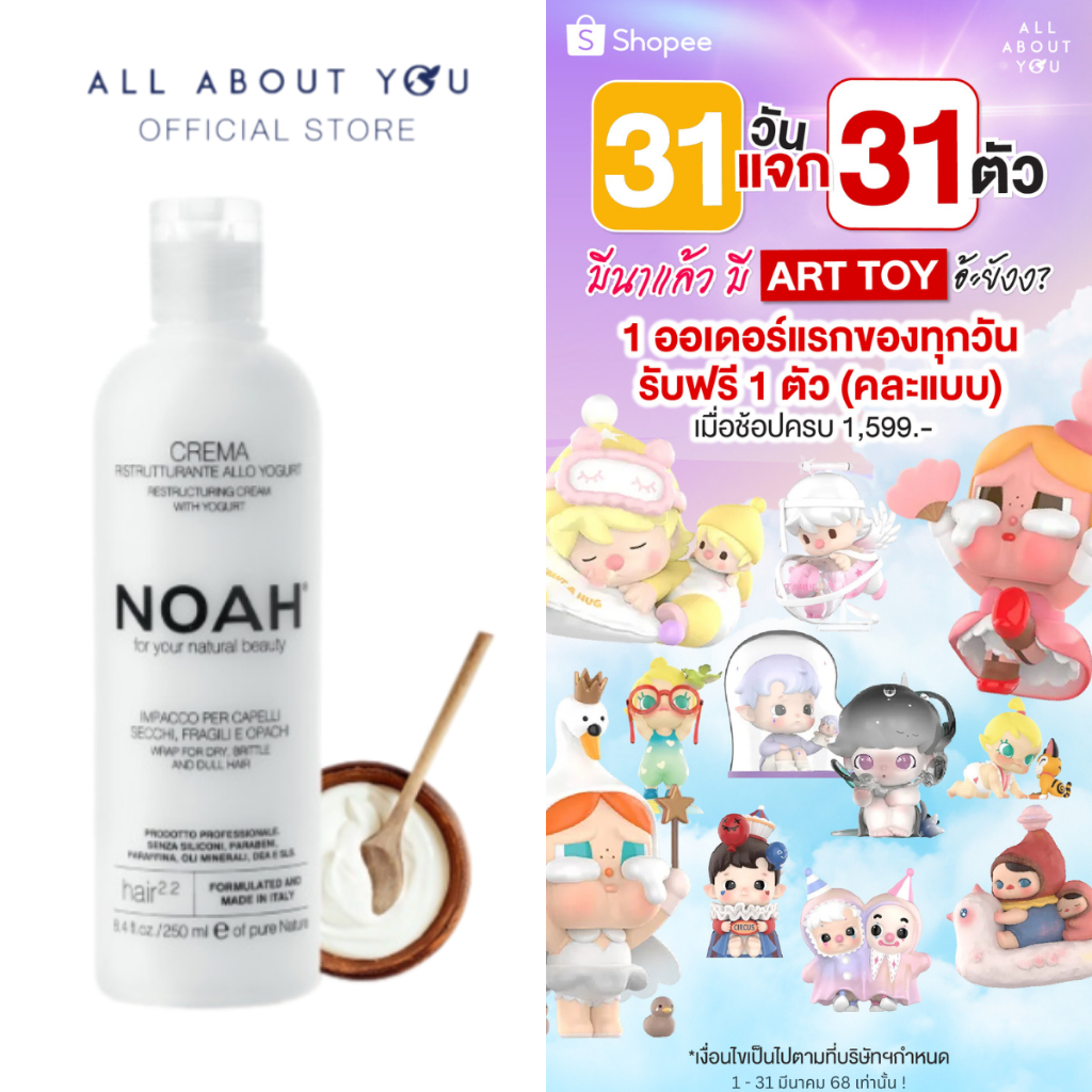 NOAH Restructuring cream with yogurt 250 ml. | Shopee Thailand