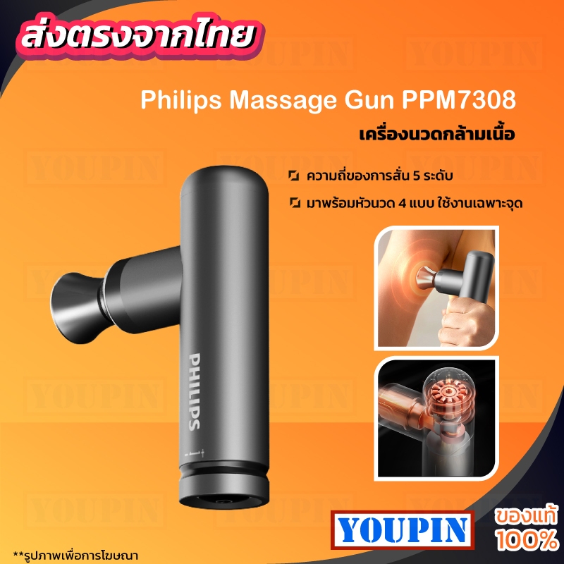 Philips Massage Gun PPM7308 ปืนนวดไฟฟ้า เครื่องนวดมือถือ Fascia Gun นวด ...