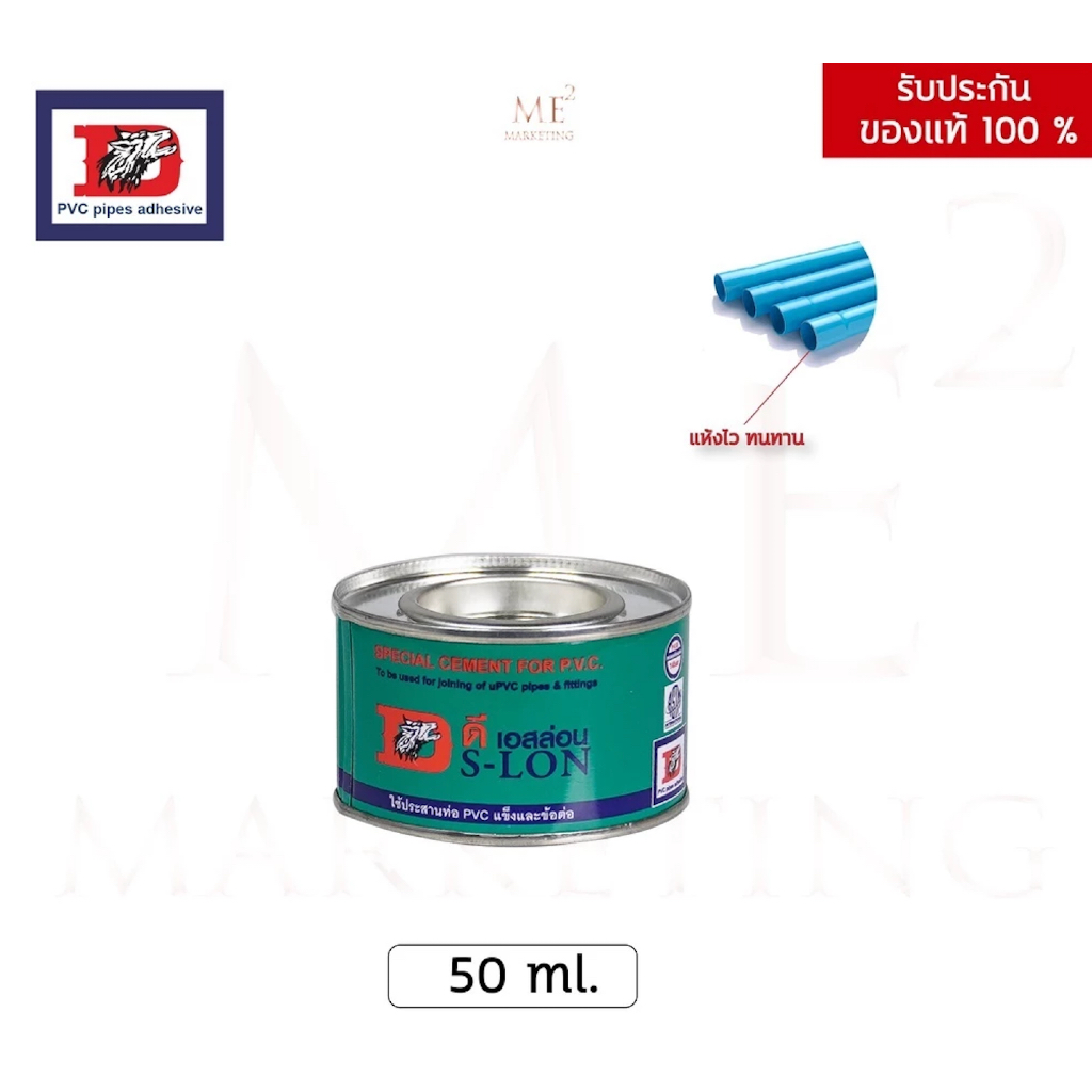 DS-LON PVC Solvent Cement กาวทาท่อ กาวมาตรฐานสำหรับท่อพีวีซีและข้อต่อ ...