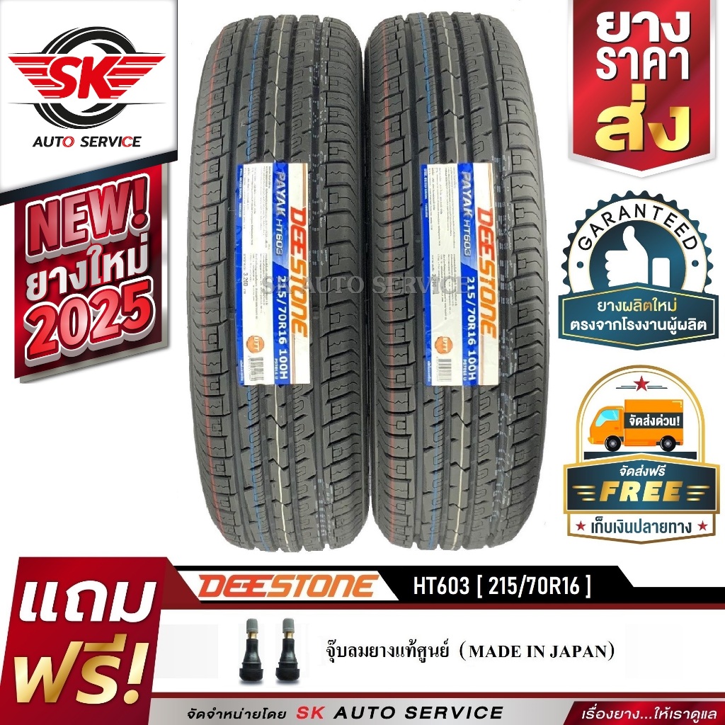 DEESTONE 215/70R16 ยางรถยนต์ (ขอบ16) รุ่น HT603 2 เส้น (ล๊อตใหม่กริ๊ป ปี 2025) | Shopee Thailand