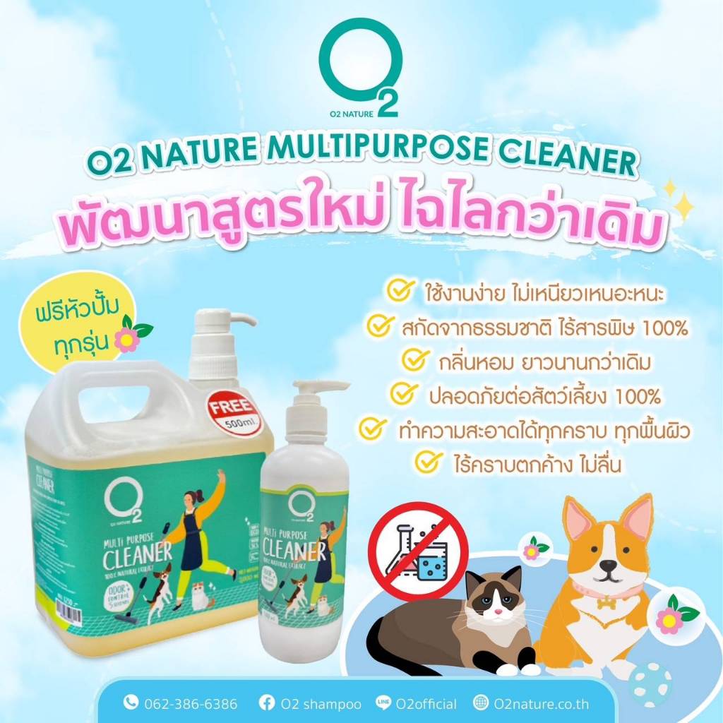 สูตรใหม่! O2 Nature Multi-Purpose Cleaner น้ำยาทำความสะอาด อเนกประสงค์ ต้านแบคทีเรีย 500/3000ml ...