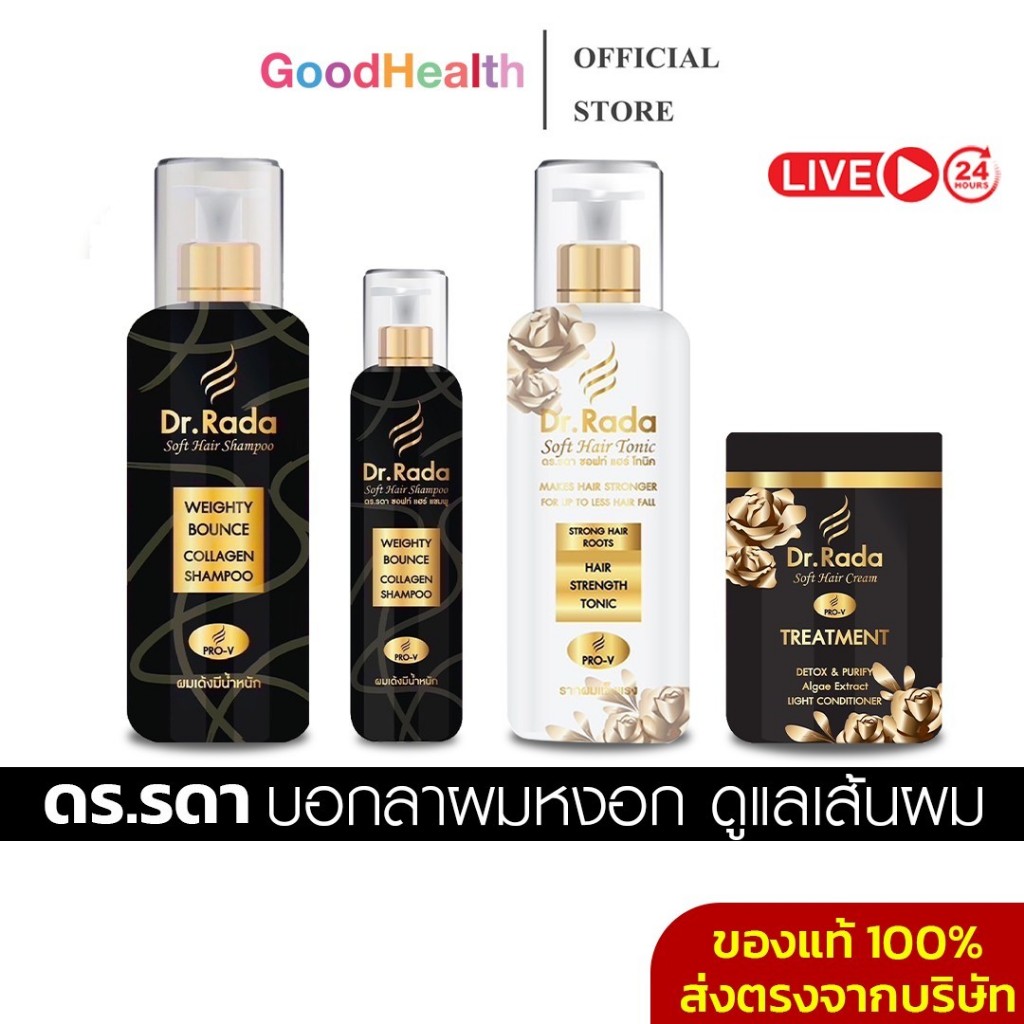 [พร้อมส่ง+ลด50%ในไลฟ์ ]Dr.Rada ดร.รดา แชมพูสมุนไพร ผมหงอก ผมร่วง ผมบาง ...