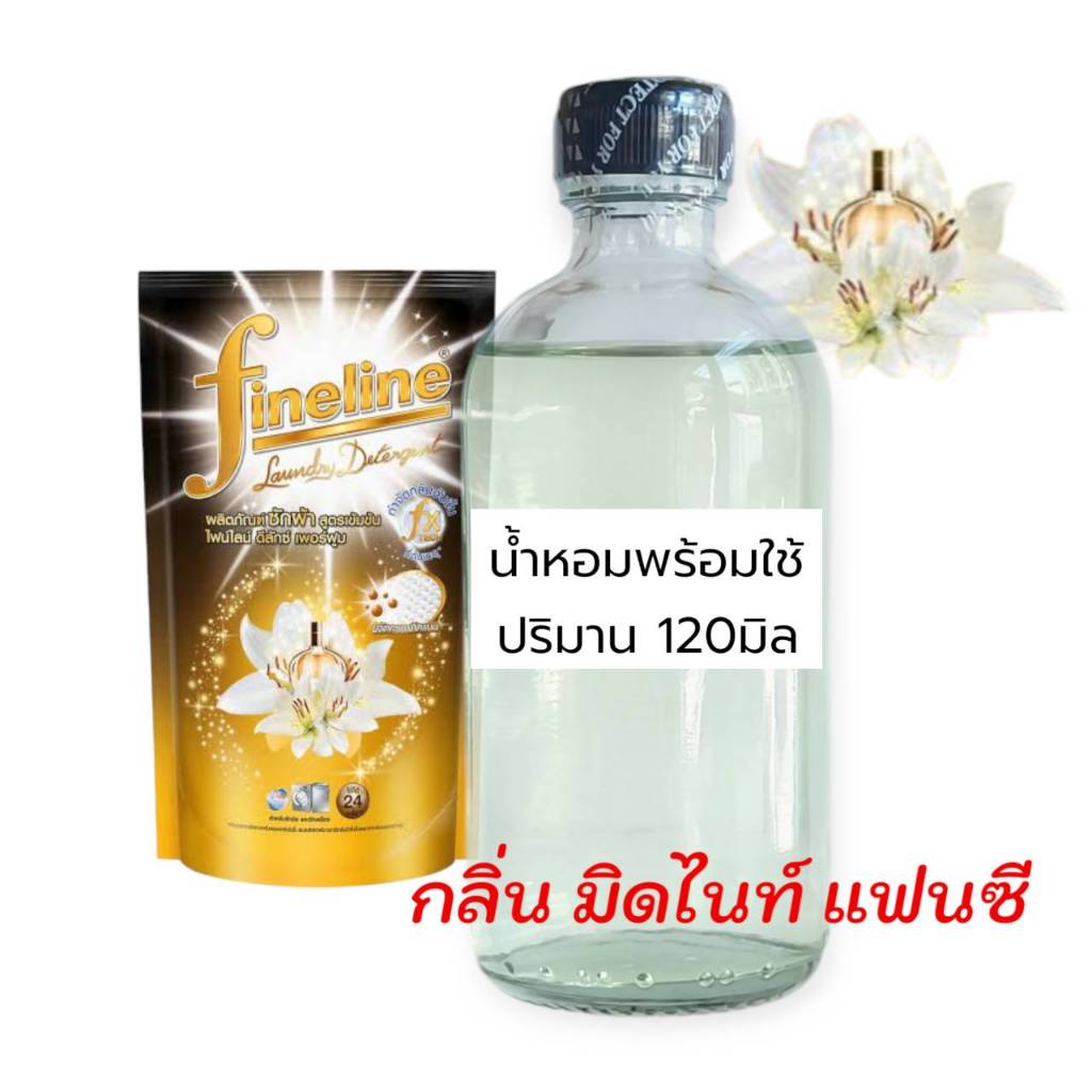 น้ำหอมพร้อมใช้ไฟน์ไลน์กลิ่น Midnight Fancy กลิ่นหอมชวนน่าหลงไหล ขวดเติม ...