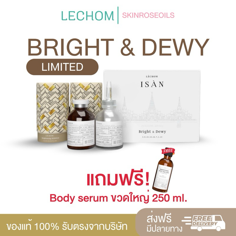 ลิมิเตดเลอโฉม เซรั่มเลอโฉม Bright&Dewy แถม Body serum 250 ml Limited Lechom | Shopee Thailand