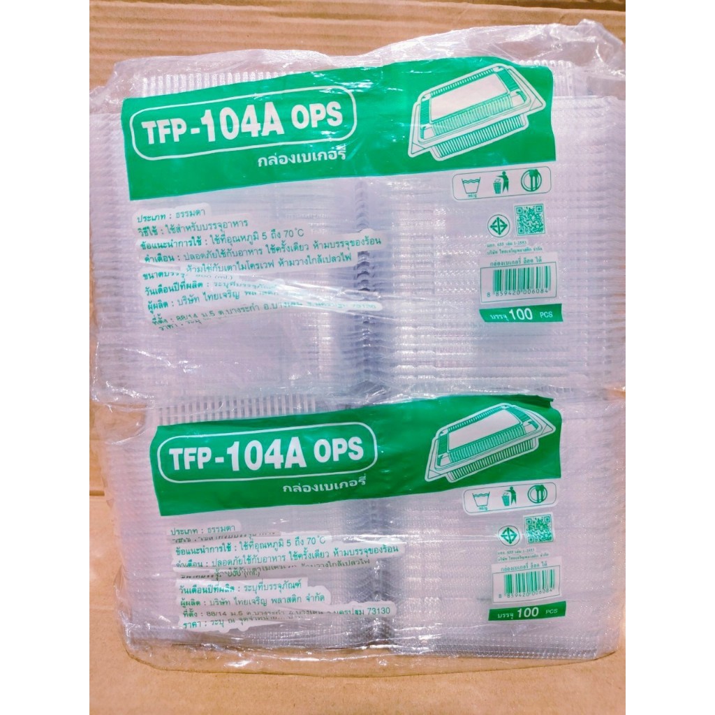 (ชุดละ 2 แพค) กล่องใส TFP - 104A (OPS) ฝาล็อคได้ ไม่เป็นไอน้ำ แพคละ 100 ...