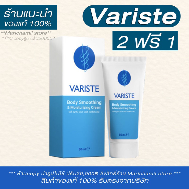 🥣(โปร 2 ฟรี 1 + ส่งฟรี ) Variste ผลิตภัณฑ์บำรุงอาการเส้นเลือดขอด ของแท้ ...
