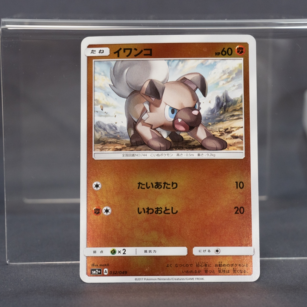 อิวังโค Rockruff 032/049 SM2 Pokemon Card Japanese การ์ดโปเกมอน ญี่ปุ่น ...