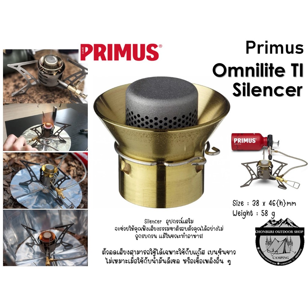 Primus OmniLite TI Silencer#อุปกรณ์เสริมตัวลดเสียงเตา | Shopee Thailand