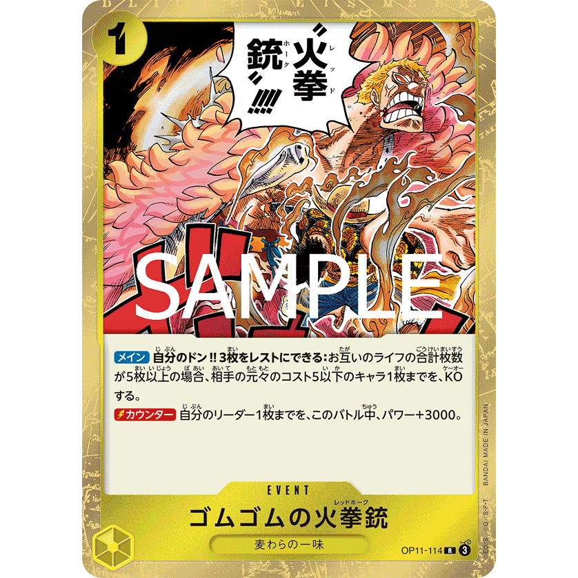[OP11-114] Gum-Gum Fire-Fist Pistol Red Hawk (Rare) One Piece Card Game ...