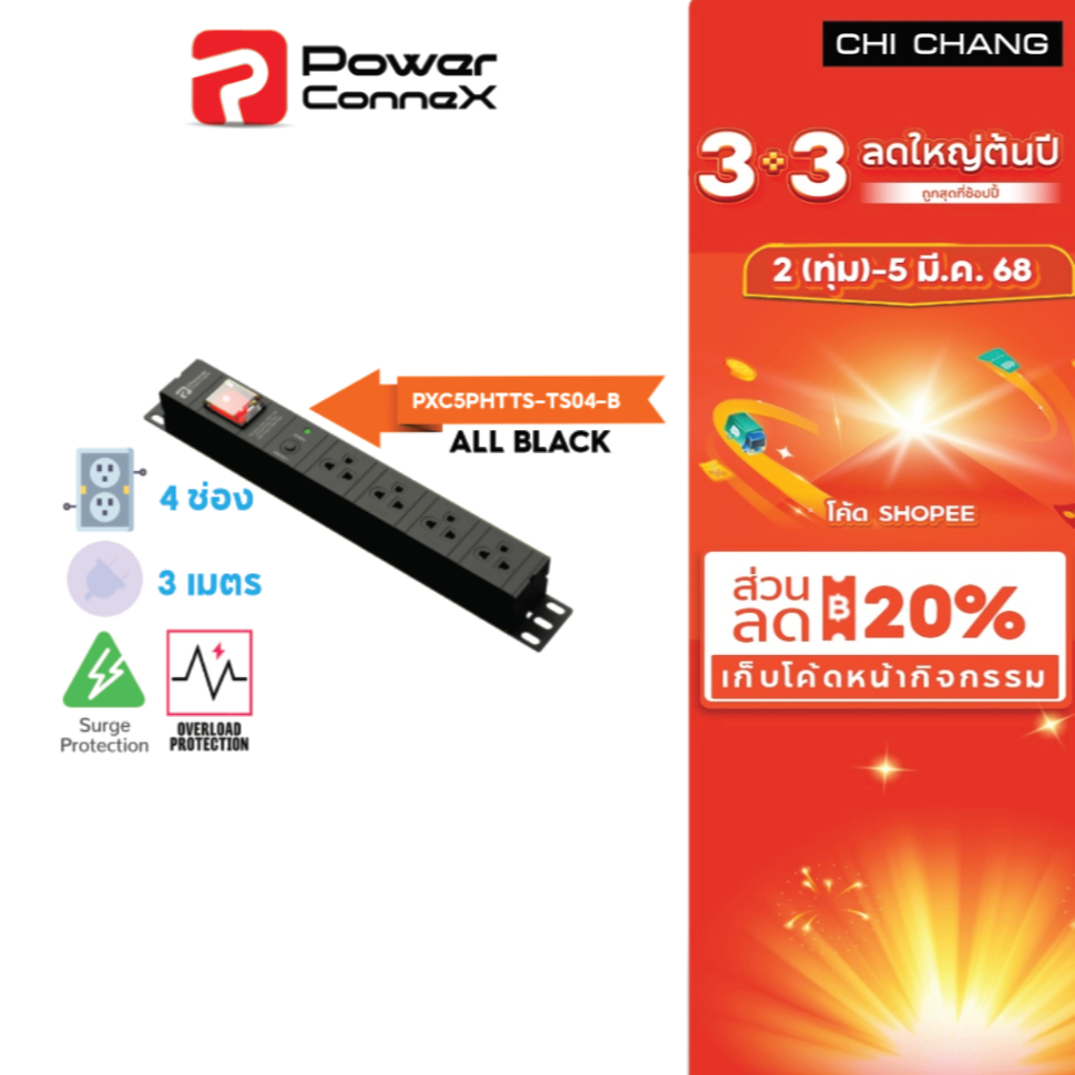 POWERCONNEX 4 TIS OUTLET # PXC5PHTTS-TS04-B PDU ปลั๊กพ่วง ขนาด 4 ช่อง กันกระชาก ปลั๊กไฟ ปลั๊ก ...