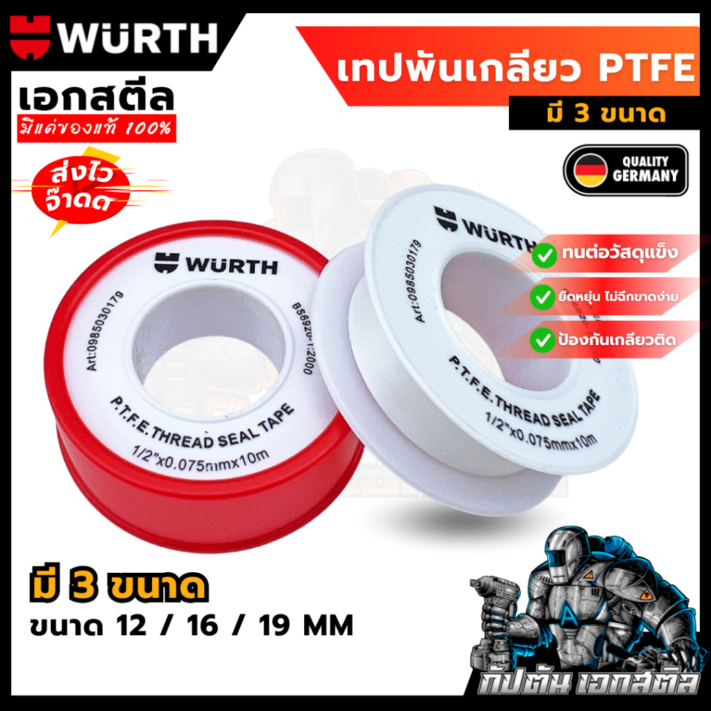 (ถูกสุด) WURTH เทปพันเกลียว สีขาว PTFE อย่างดี เหนียว นุ่ม ทนกัดกร่อน ...