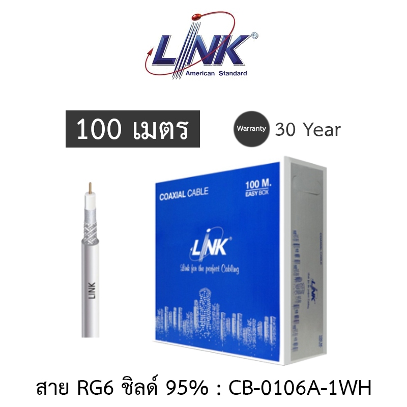 LINK RG6/168 Cable 100M Shield 95% สำหรับงาน CCTV Indoor รุ่น CB-0106A ...