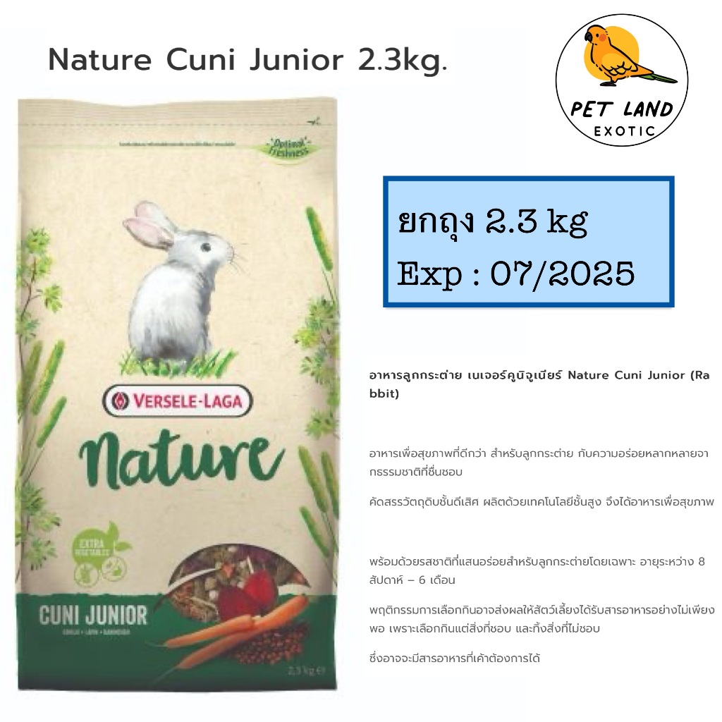 Nature Cuni Junior อาหารลูกกระต่าย เนเจอร์คูนิจูเนียร์ Nature Cuni ...