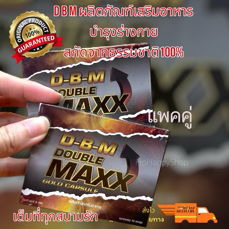 ผลิตภัณฑ์เสริมอาหารท่านชาย Double maxx (แพคคู่) | Shopee Thailand