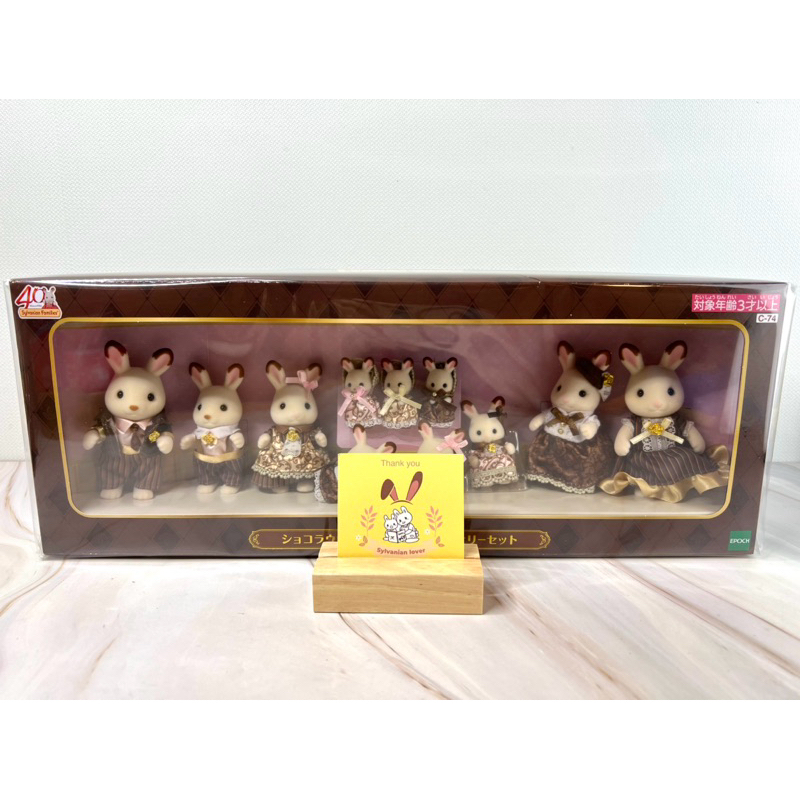 🌼 Limited ครบรอบ 40 ปี 🌼 Sylvanian Chocolate Rabbit Family celebration ...