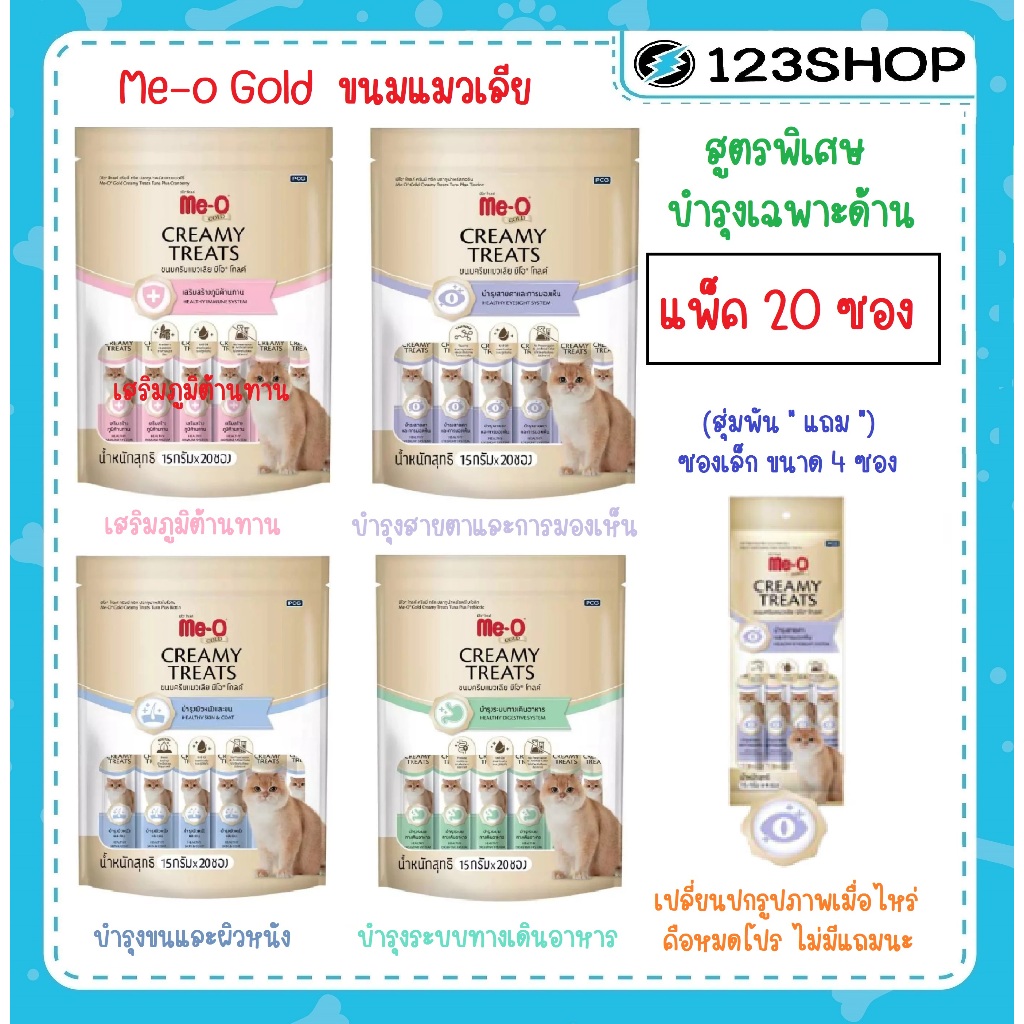 Meo gold Creamy Treat ขนมแมวเลีย มีโอ โกลด์ ครีมมี่ ทรีต ขนาด15 กรัม ...
