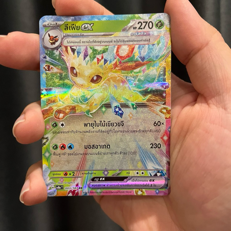 ลีเฟียex RR 003/187 sv8aT เทศกาลเทรัสตัลex การ์ดโปเกม่อน Pokemon TCG | Shopee Thailand