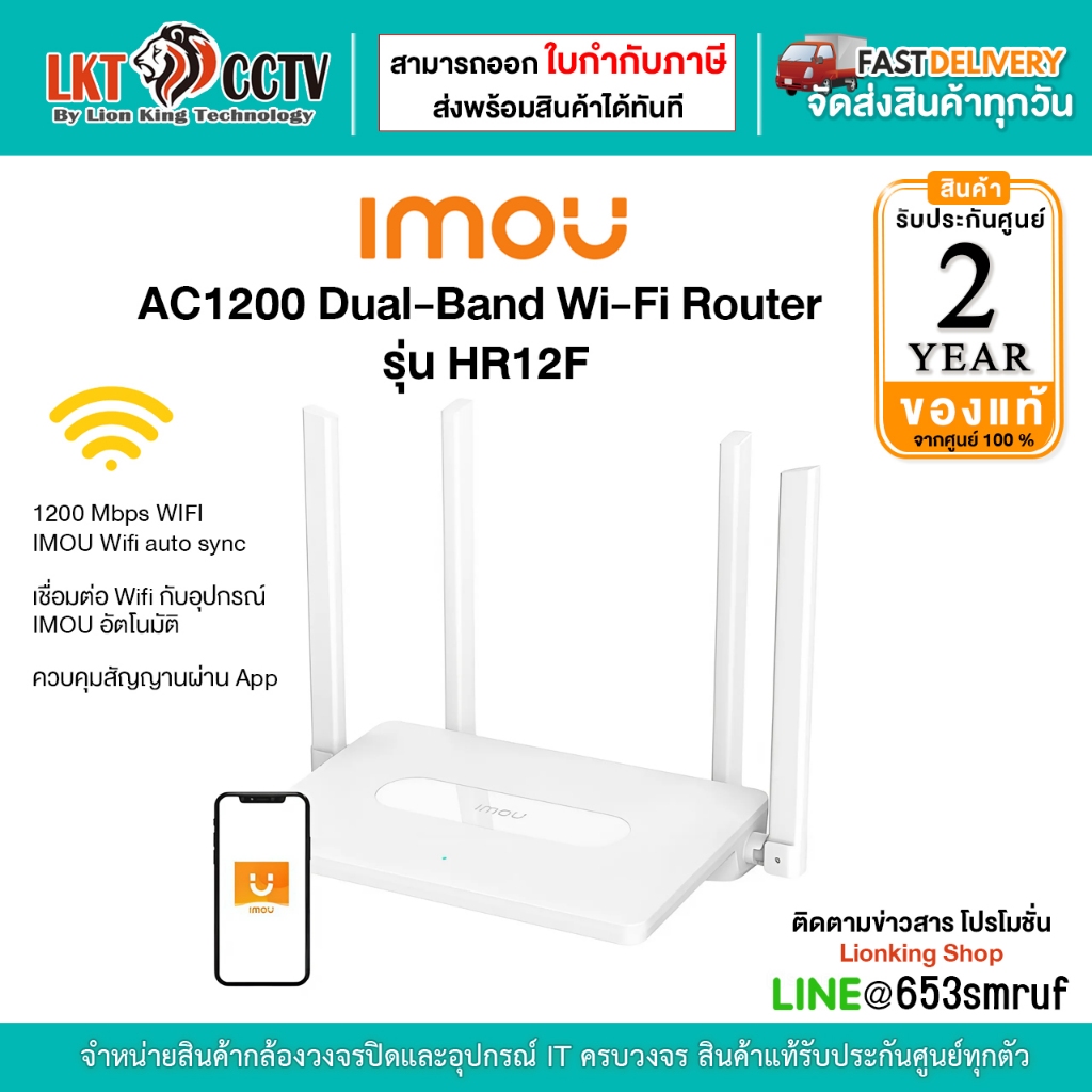 IMOU Router Wifi รุ่น HR12F AC1200 dual band Wi-Fi รับประกัน 2ปี ...