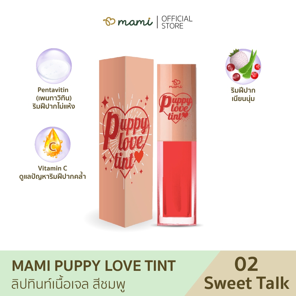 mami Puppy Love Tint [Sweet Talk 02] | Shopee Thailand