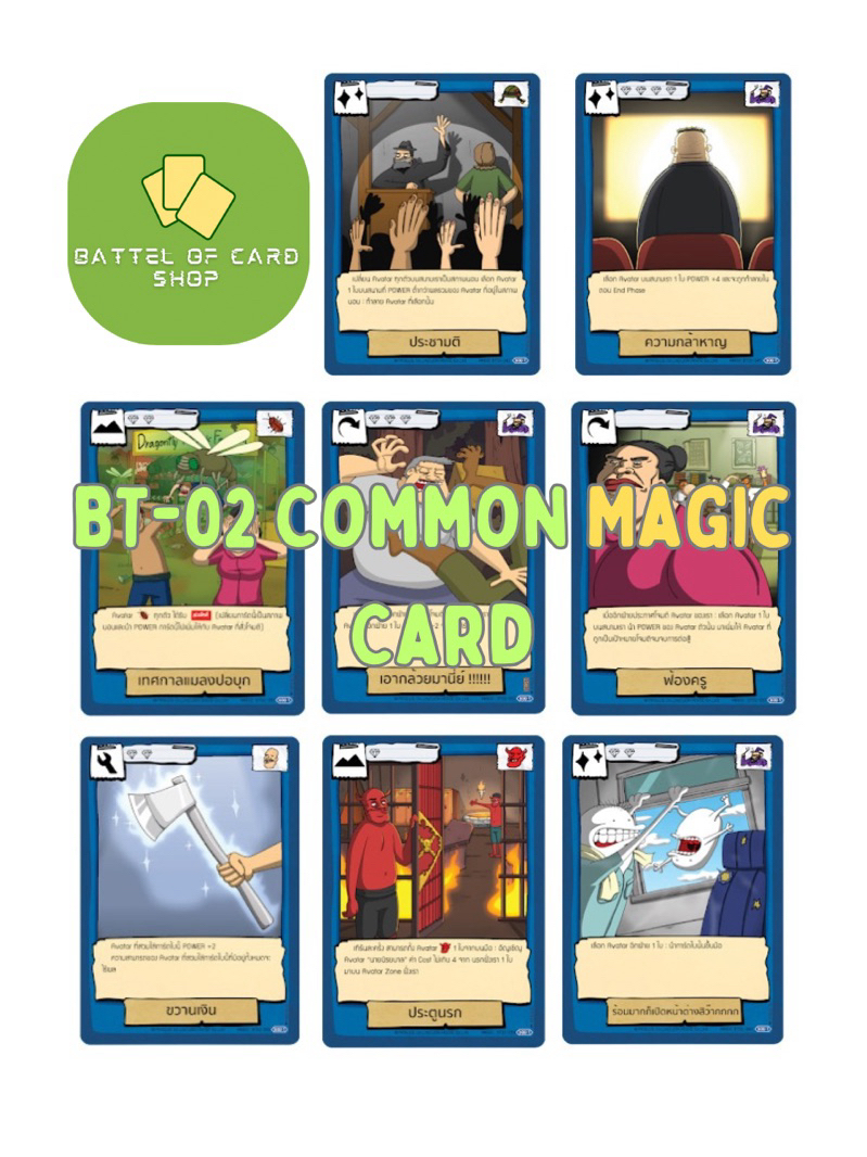 BT-02 การ์ดเกม Battle of Talingchan ประเภท Magic common (C) | Shopee Thailand