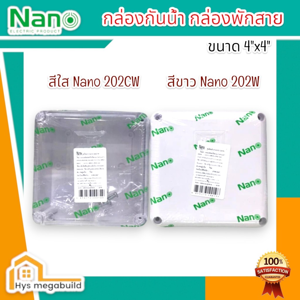 Nano กล่องกันน้ำ 4x4" บ๊อกกันน้ำ บ๊อกพักสาย บ็อกพลาสติก รุ่น NANO-202W สีขาว NANO-202CW สีใส ...
