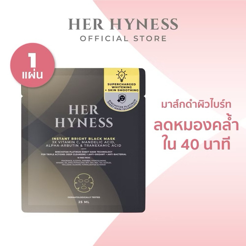 HER HYNESS INSTANT BRIGHT BLACK MASK 25 ML 1 SHEETS (สีเหลือง) เฮอ ไฮเนส อินสแตนท์ ไบร์ท แบล็ค ...