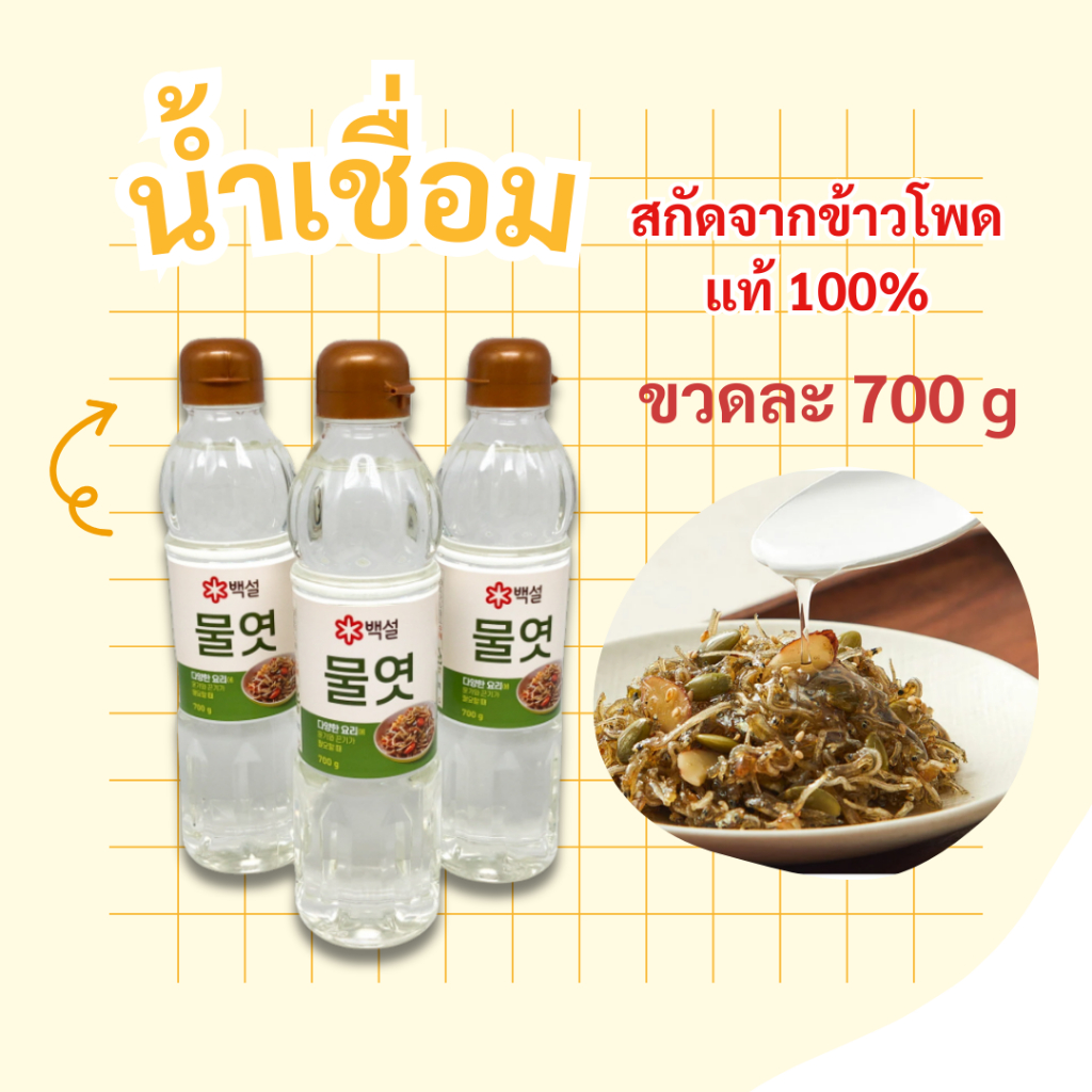 คอร์นไซรับ 700g CJ Corn Syrup น้ำเชื่อมข้าวโพด 물엿 น้ำเชื่อมเกาหลี คอร์นไซรัป | Shopee Thailand
