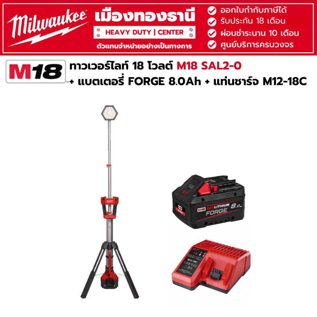 Milwaukee - M18 SAL2-0 ทาวเวอร์ไลท์ 18 โวลต์ M18 LED Stand Light พร้อม ...
