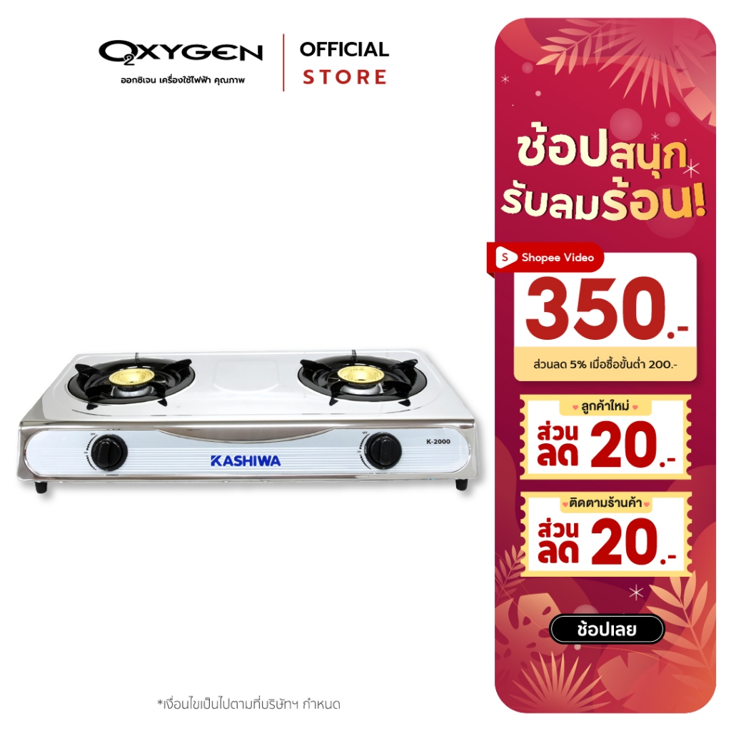 Kashiwa เตาแก๊สหัวคู่ หน้าสแตนเลส หัวชุบทองเหลือง รุ่น K-2000 หัวฟู่ หัวคู่ | Shopee Thailand