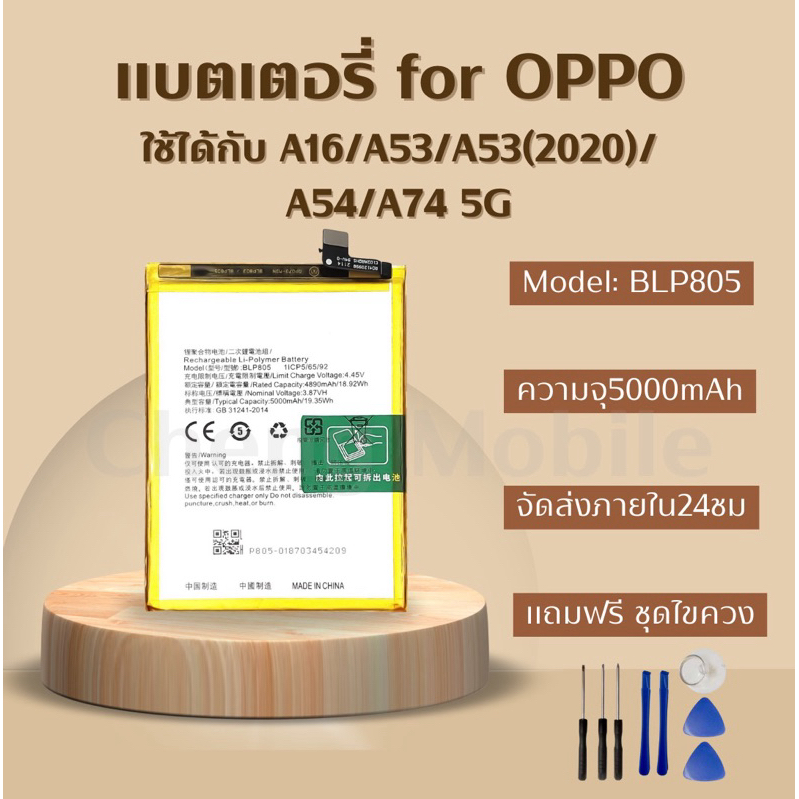 แบตเตอรี่ Battery for OPPO A16/A53/A53(2020)/A54 4G/A74 5G แถมฟรีชุดไข ...