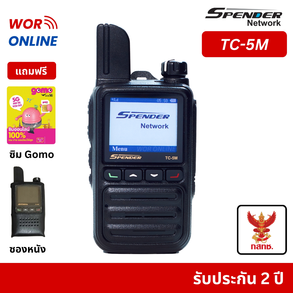 Spender TC-5M วิทยุสื่อสารใส่ซิม รับประกัน 2 ปี สื่อสารไม่จำกัดระยะทาง ฟรี ซิม Gomo 1 ปี และ ซอง ...