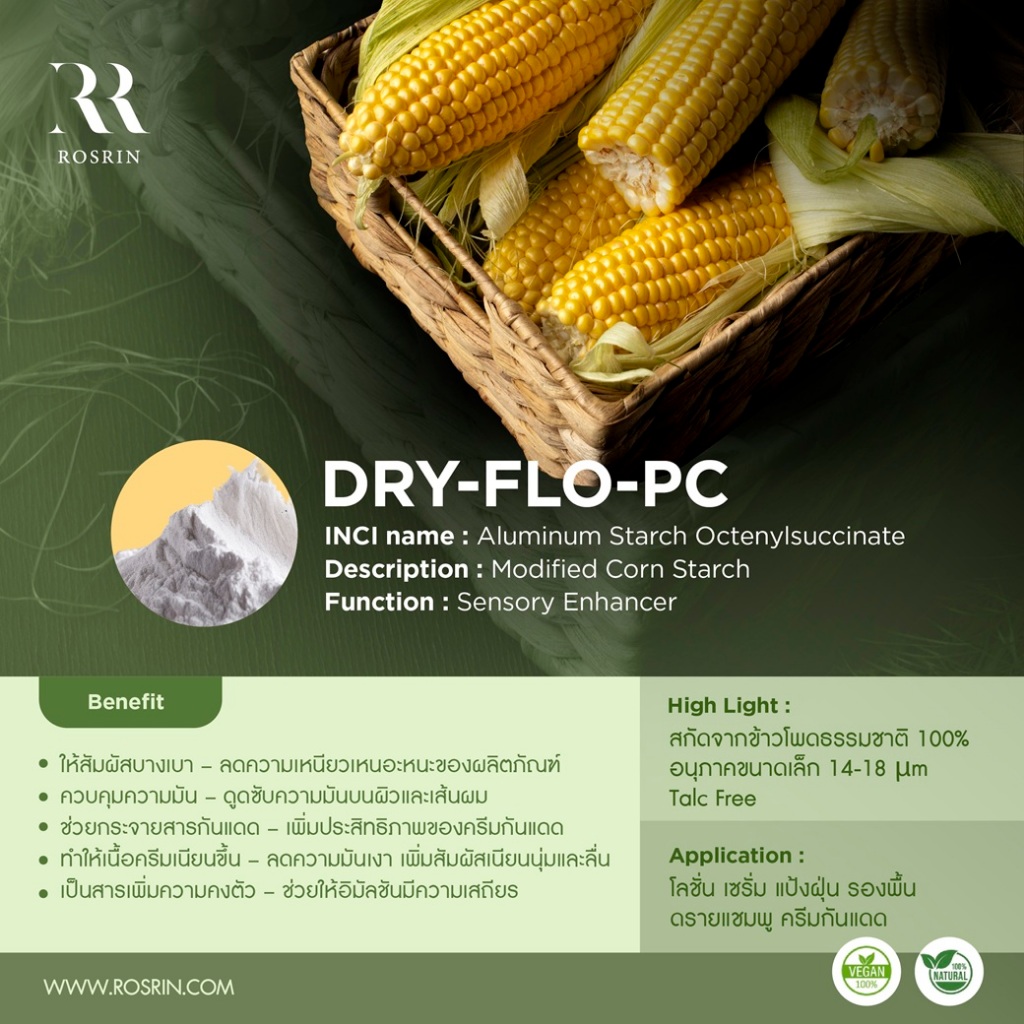 Aluminum Starch Octenylsuccinate-สารสกัดจากข้าวโพดธรรมชาติ 100% ควบคุม ...