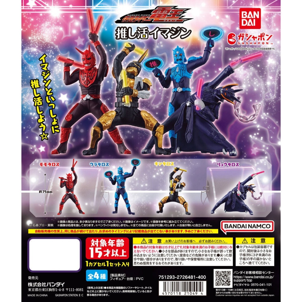 BANDAI Kamen Rider Den-O Imagine กาชาปองคาเมนไรเดอร์ | Shopee Thailand