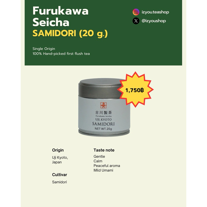 (พร้อมส่ง) Furukawa Seicha Samidori 20 กรัม | Shopee Thailand