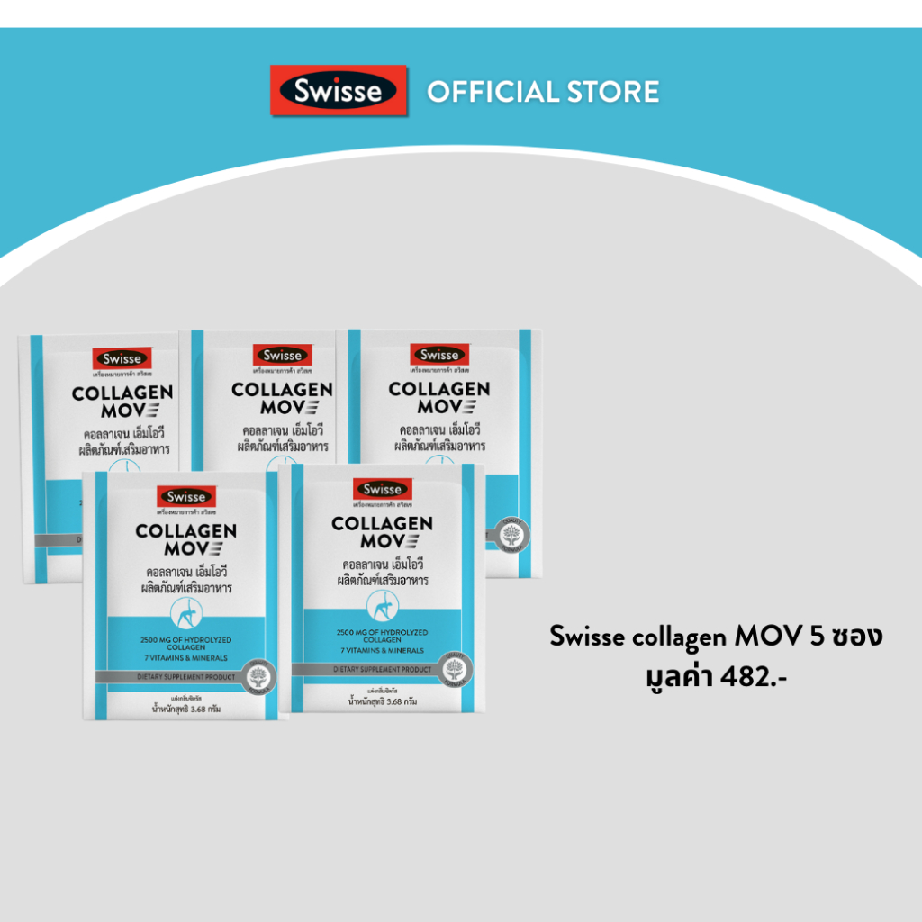 (ของแถม 5 sachets) Swisse Collagen Mov สวิสเซ คอลลาเจน เอ็มโอวี สูตร ...