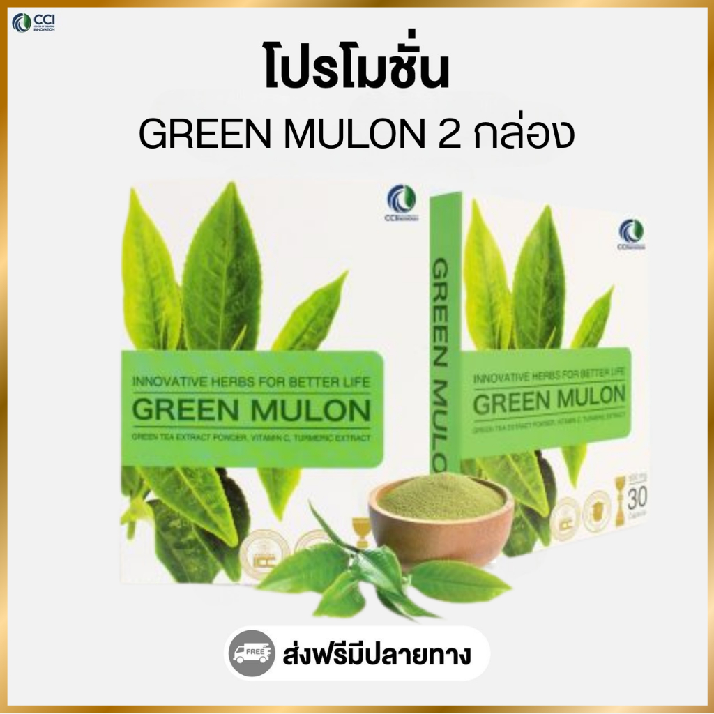 Green Mulon (โปรโมชั่น 2 กล่อง) | Shopee Thailand