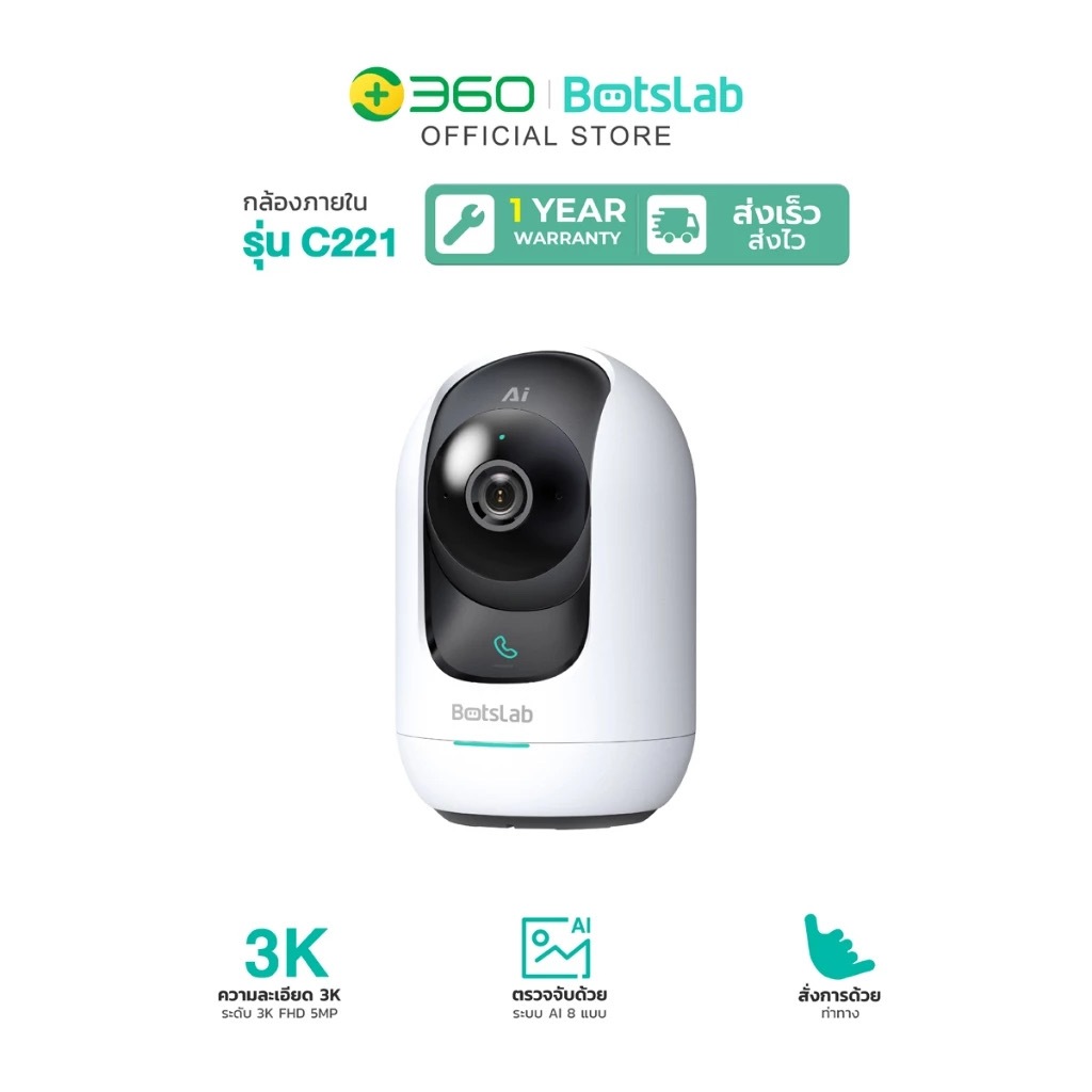 360 Botslab รุ่น C221 Indoor Cam 2 Pro กล้องวงจรปิด กล้องวงจรปิดภายใน ...