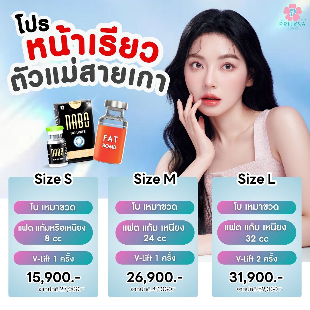 Pruksa Clinic โปรหน้าเรียวตัวแม่สายเกา (เลือกได้ S M L) | Shopee Thailand