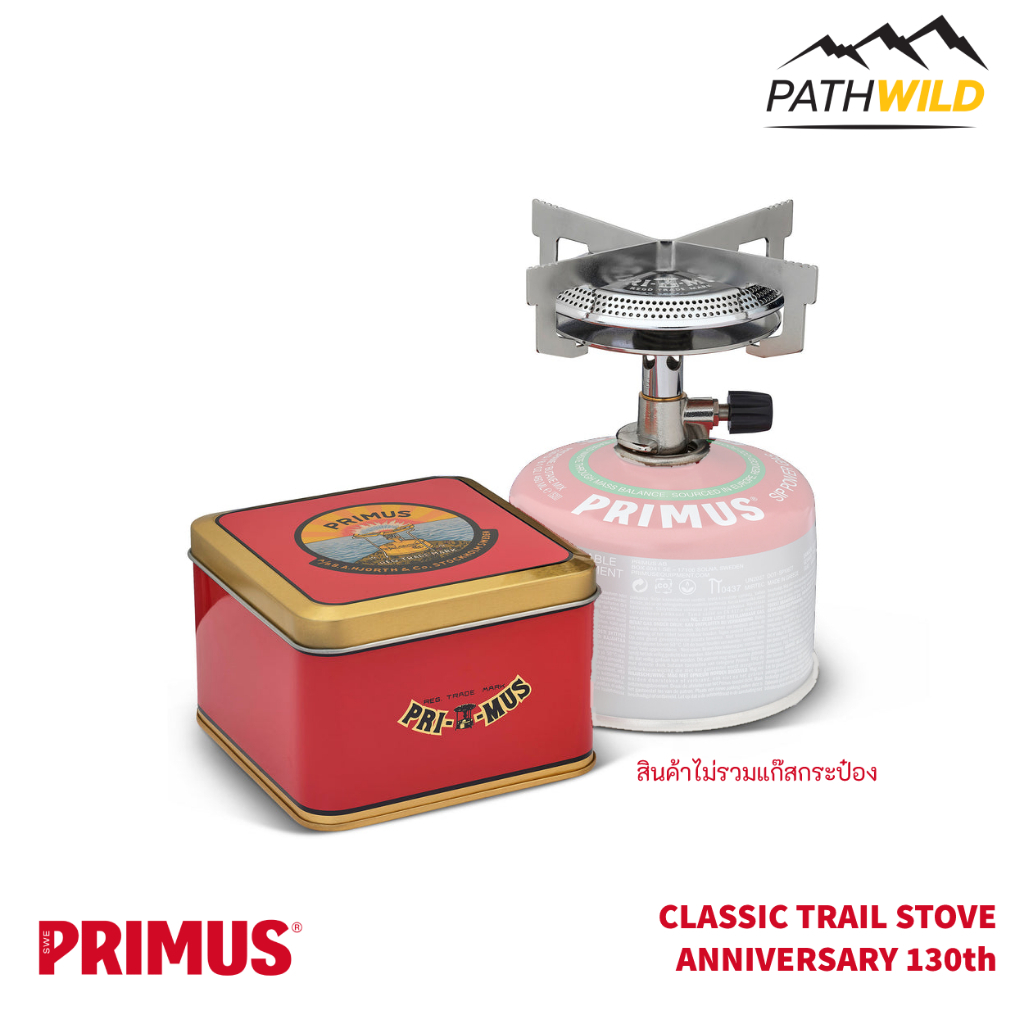 เตาแก๊สแคมปิ้ง PRIMUS CLASSIC TRAIL 130th ที่ระลึกการครบรอบ 130 ปี ของ ...