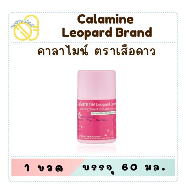 Calamine Leopard Brand คาลาไมน์ ตราเสือดาว 60 มล. / 120 มล. | Shopee ...