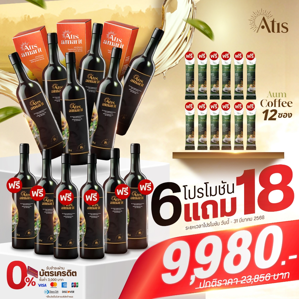 [6 แถม 18] น้ำสมุนไพรพลูคาวสกัด อทิส อัมริท คุณอั้ม อธิชาติ Atis Amarit 1 ขวด ปริมาณ 750 ml.(อั ...