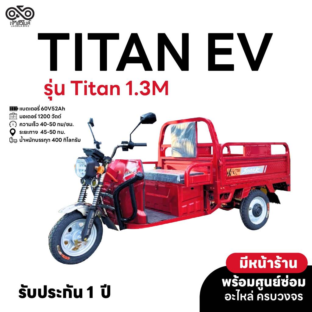 สามล้อกระบะไฟฟ้า Titan Ev รุ่น Titan 1.3M | Shopee Thailand