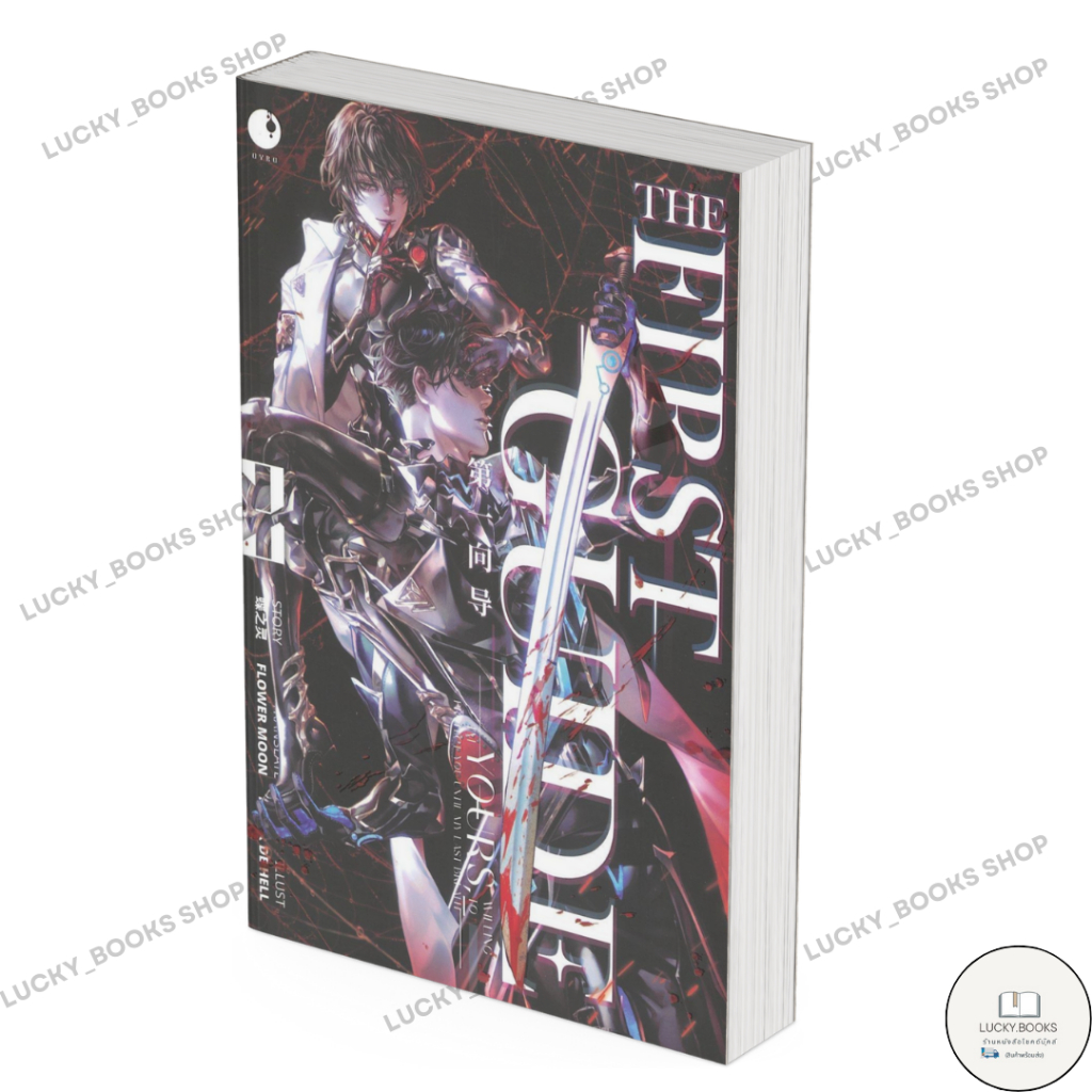 หนังสือ THE FIRST GUIDE เล่ม 3 | Shopee Thailand