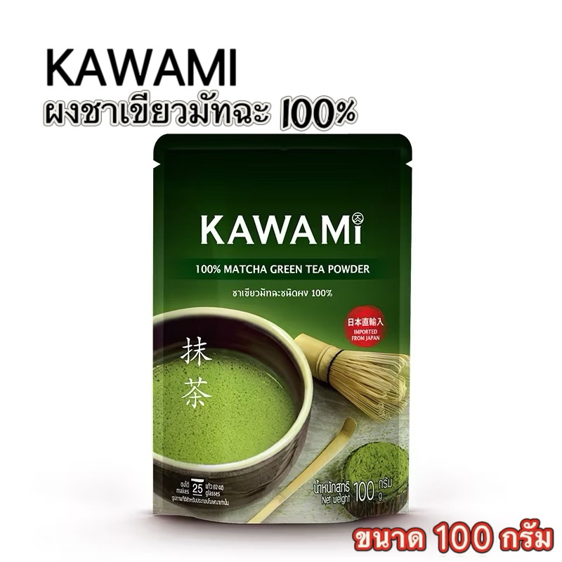 พร้อมส่ง🇹🇭 คาวามิ มัทฉะ 100% ขนาด 100 g / Kawami Matcha Powder 100 % ...